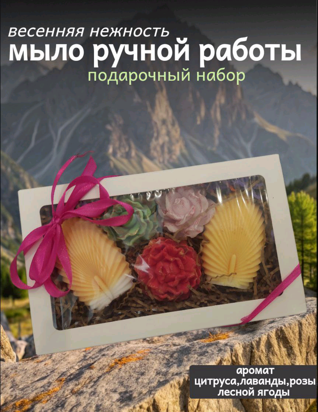 Подарочный набор MVL Design "Весенняя нежность", мыло, натуральный состав, аромат роза и лимон
