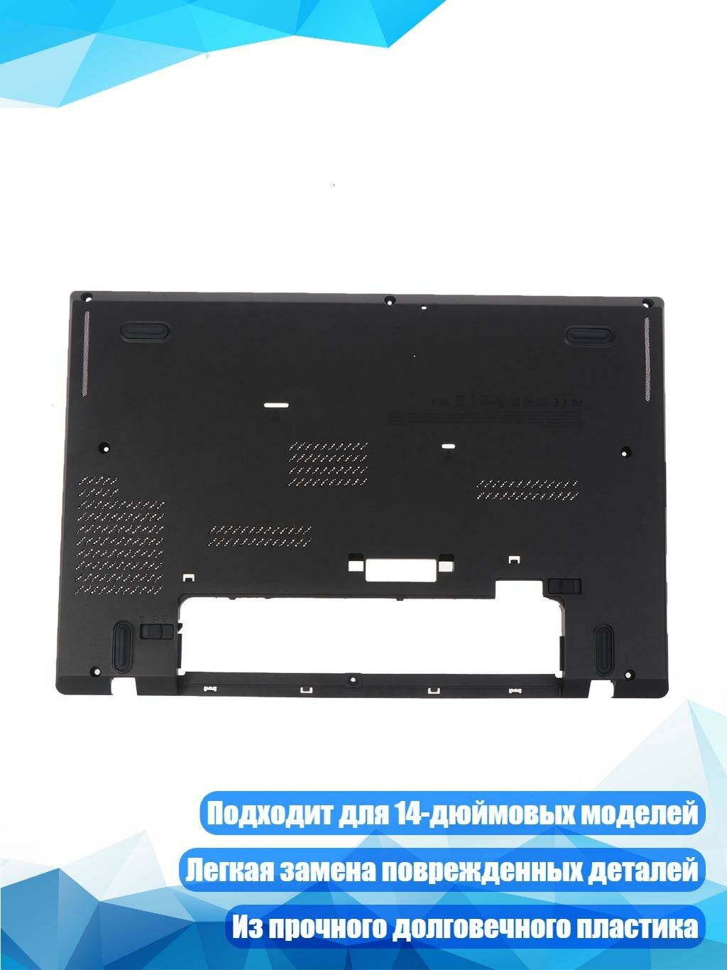 Нижняя крышка корпуса для ноутбука T440S