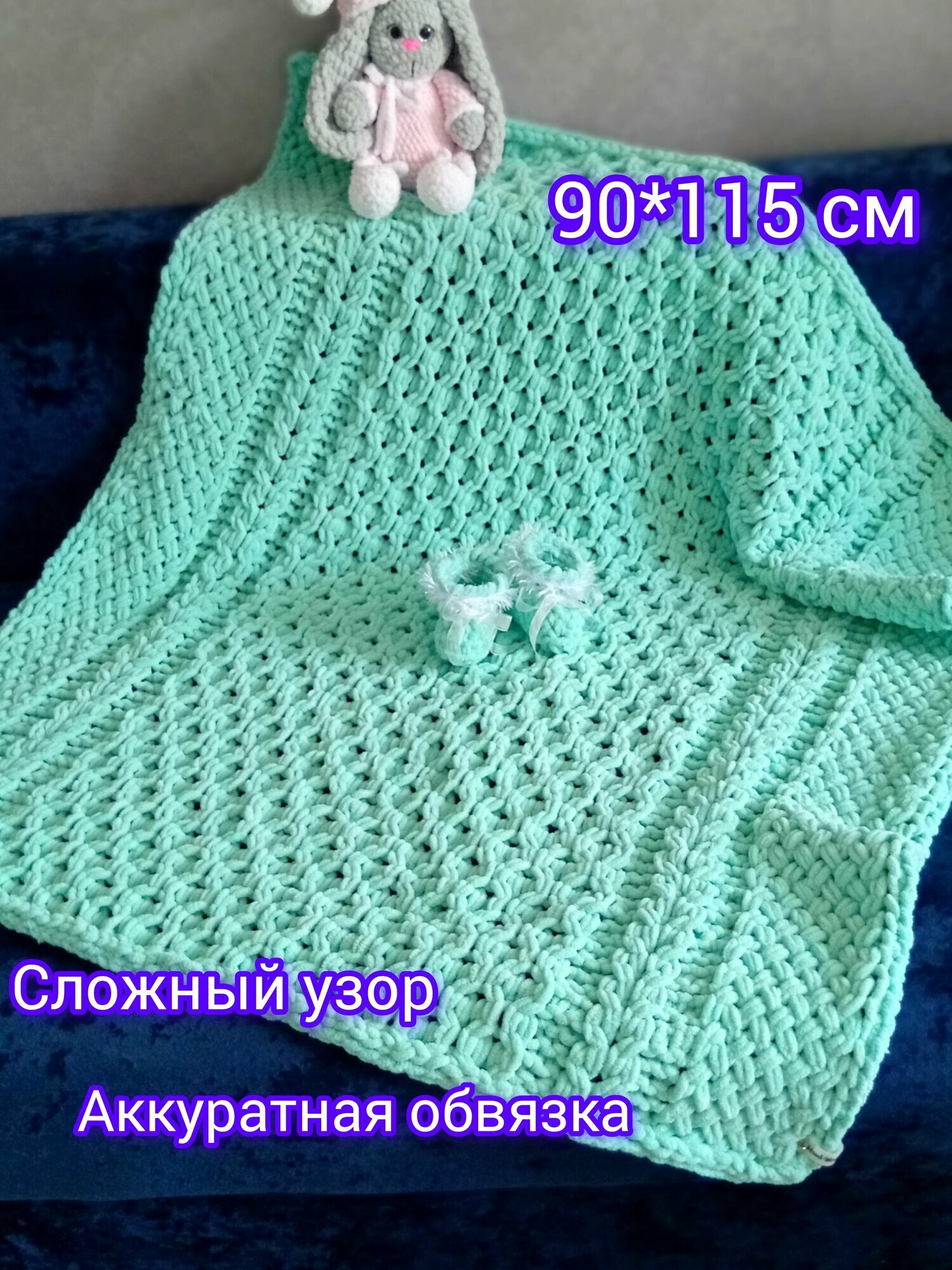 Комплект для новорождённых, плед вязаный плюшевый, пинетки вязаные, ручная работа/Ализе Пуффи Файн/ Alize Puffy Fine. Детский плед покрывало в кроватку, коляску