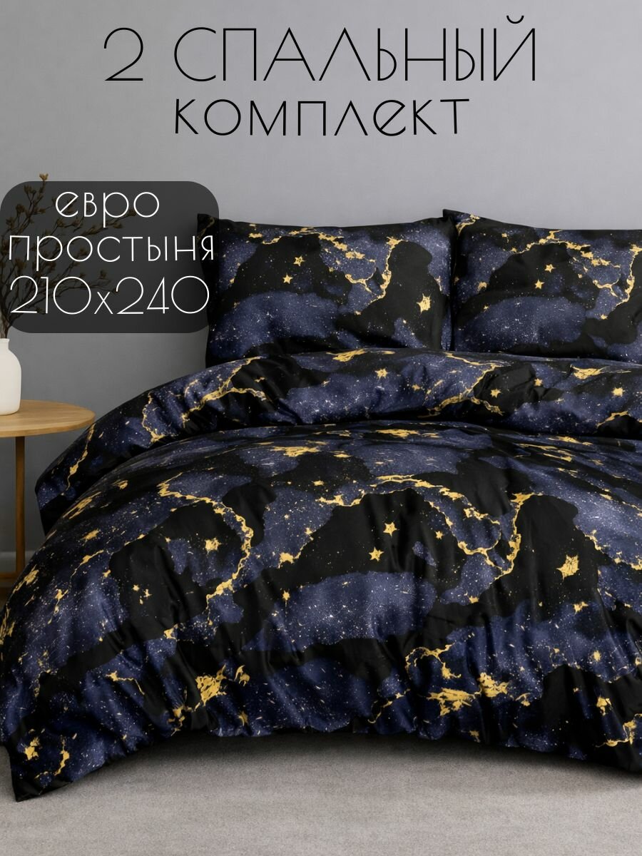 Постельное белье 2 спальное полисатин, евро простынь 210х240см, наволочки 70х70 2 шт, синий мрамор