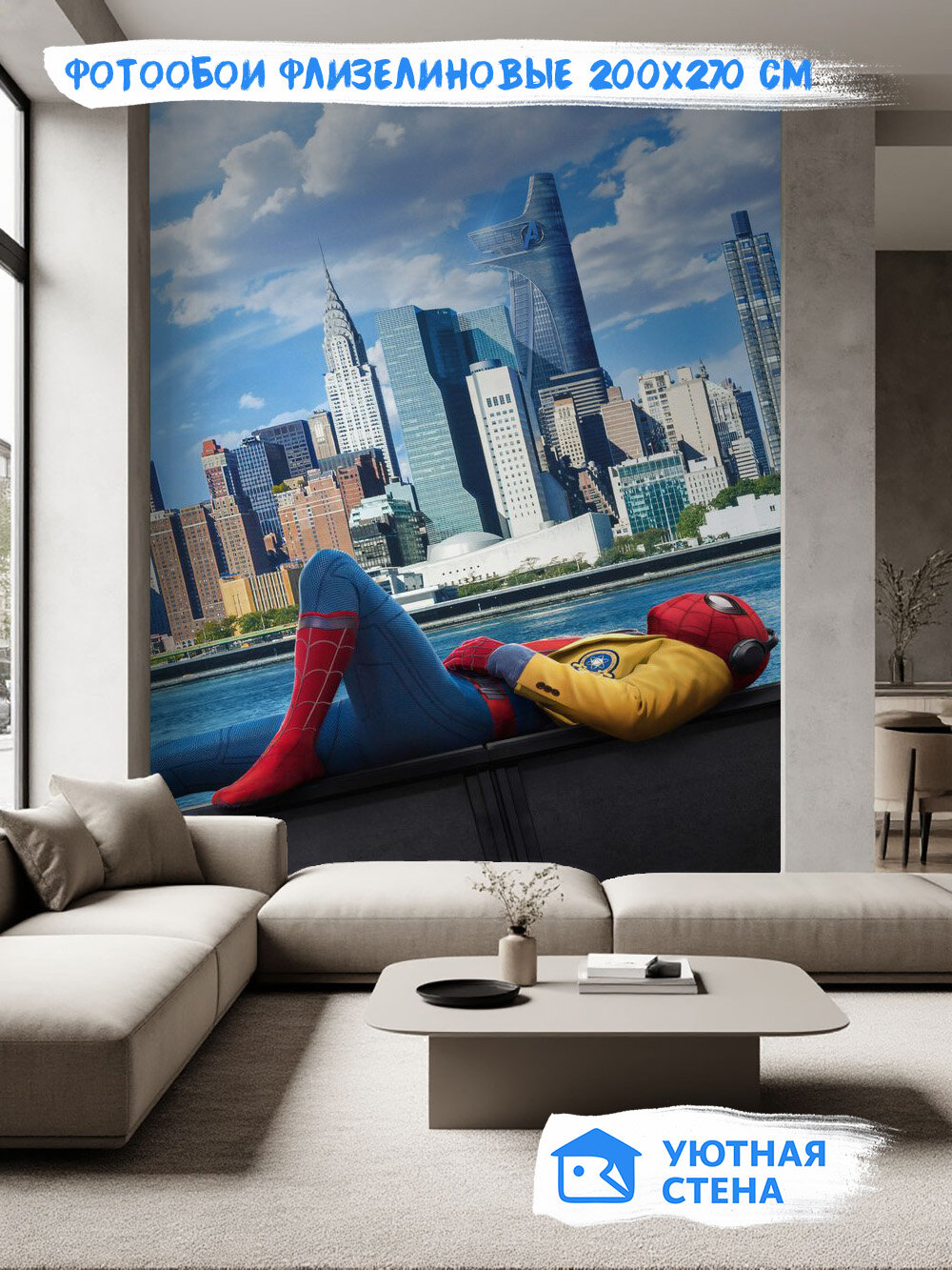 Фотообои Уютная стена "Питер Паркер отдыхает в Нью-Йорке", флизелиновые, 200х270 см