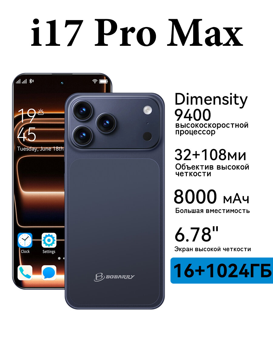 Смартфон i17 Pro Max Dimensity 9400 процессор 8000 мАч 108 МП камера