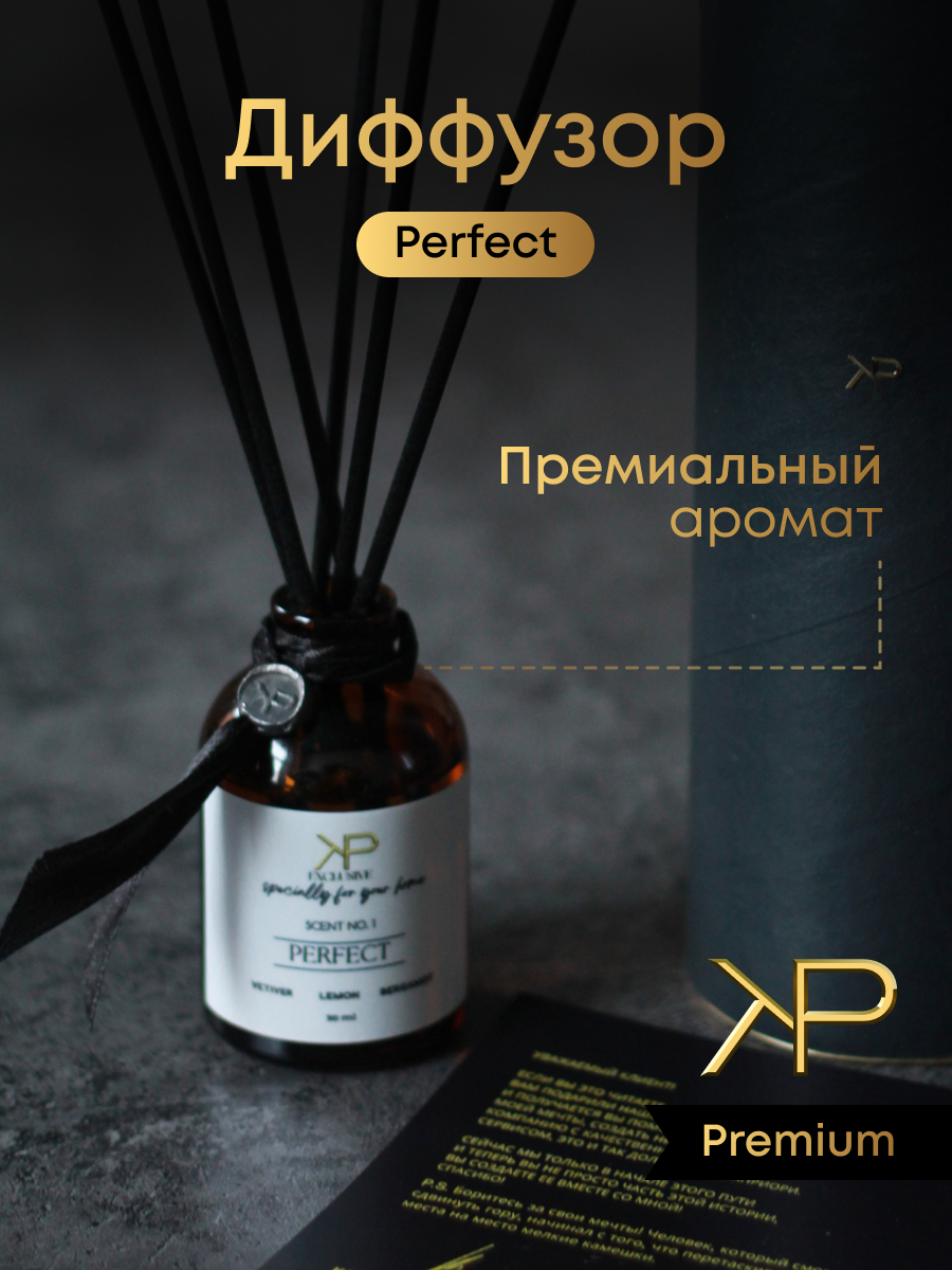Диффузор KP EXCLUSIVE Perfect, с палочками, для дома, аромат ветивер/лимон/бергамот, 50 мл