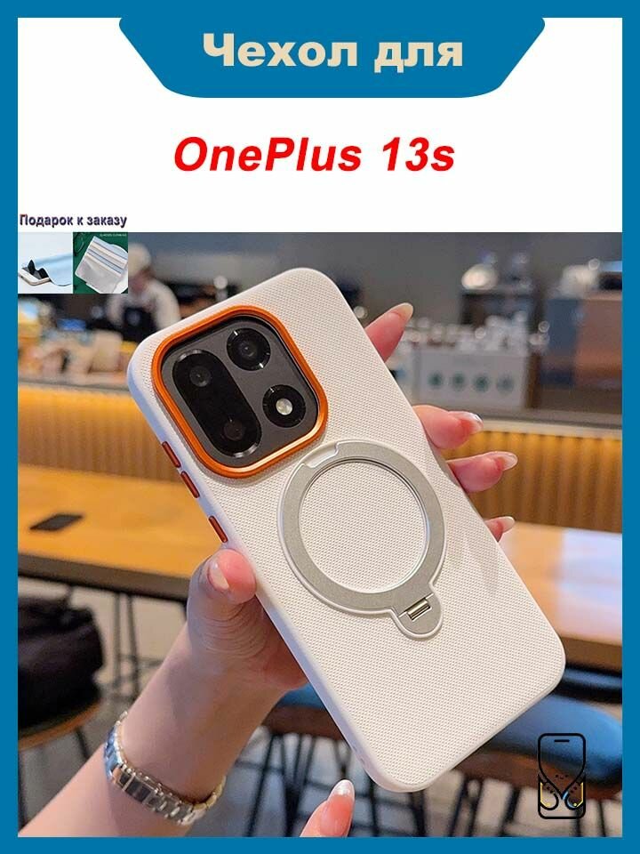 Чехол для OnePlus 13s, Чехол с вращающейся подставкой, магнитным креплением и усиленной противоударной защитой