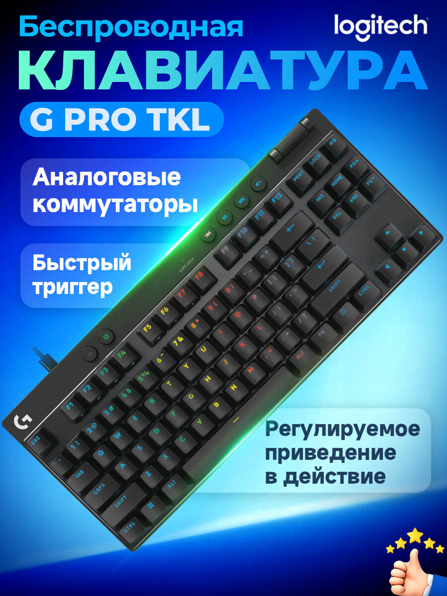 Игровая клавиатура Logitech G PRO X TKL механическая , черная