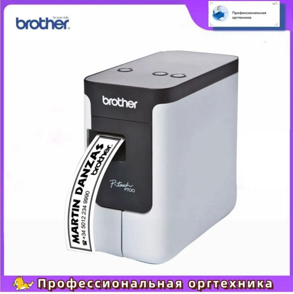 Brother Принтер для наклеек, этикеток термотрансферный Brother PT-P700 + Оригинальная этикеточная лента, белый, черно-серый