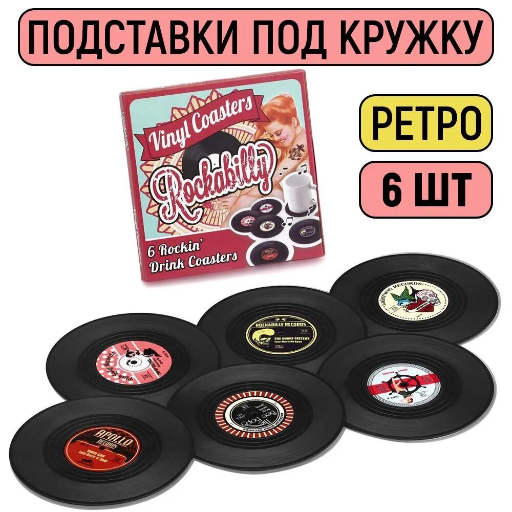 Подставка под кружку, 6 предм. подставка для кружки набор подставок