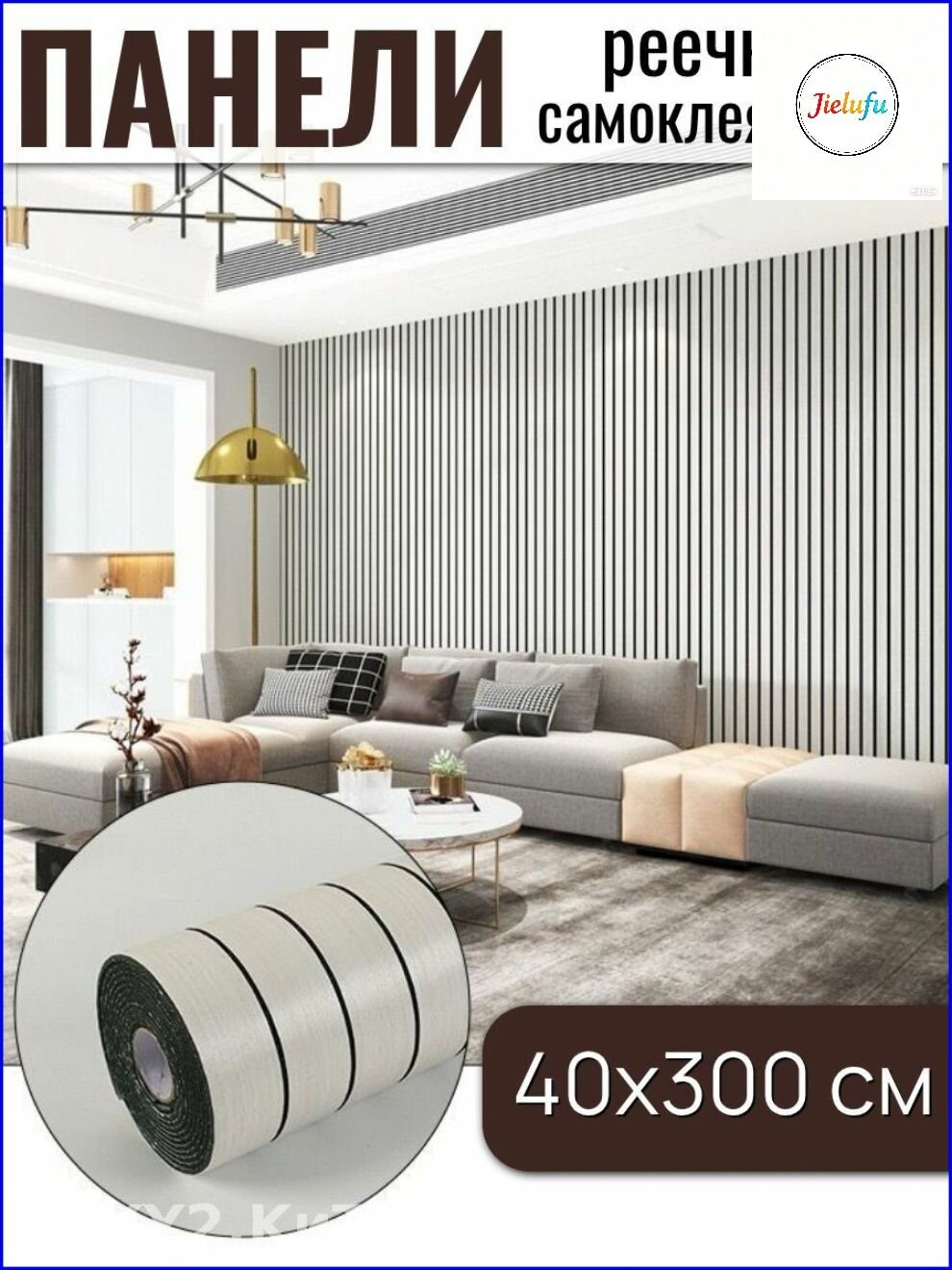 Стеновая панель