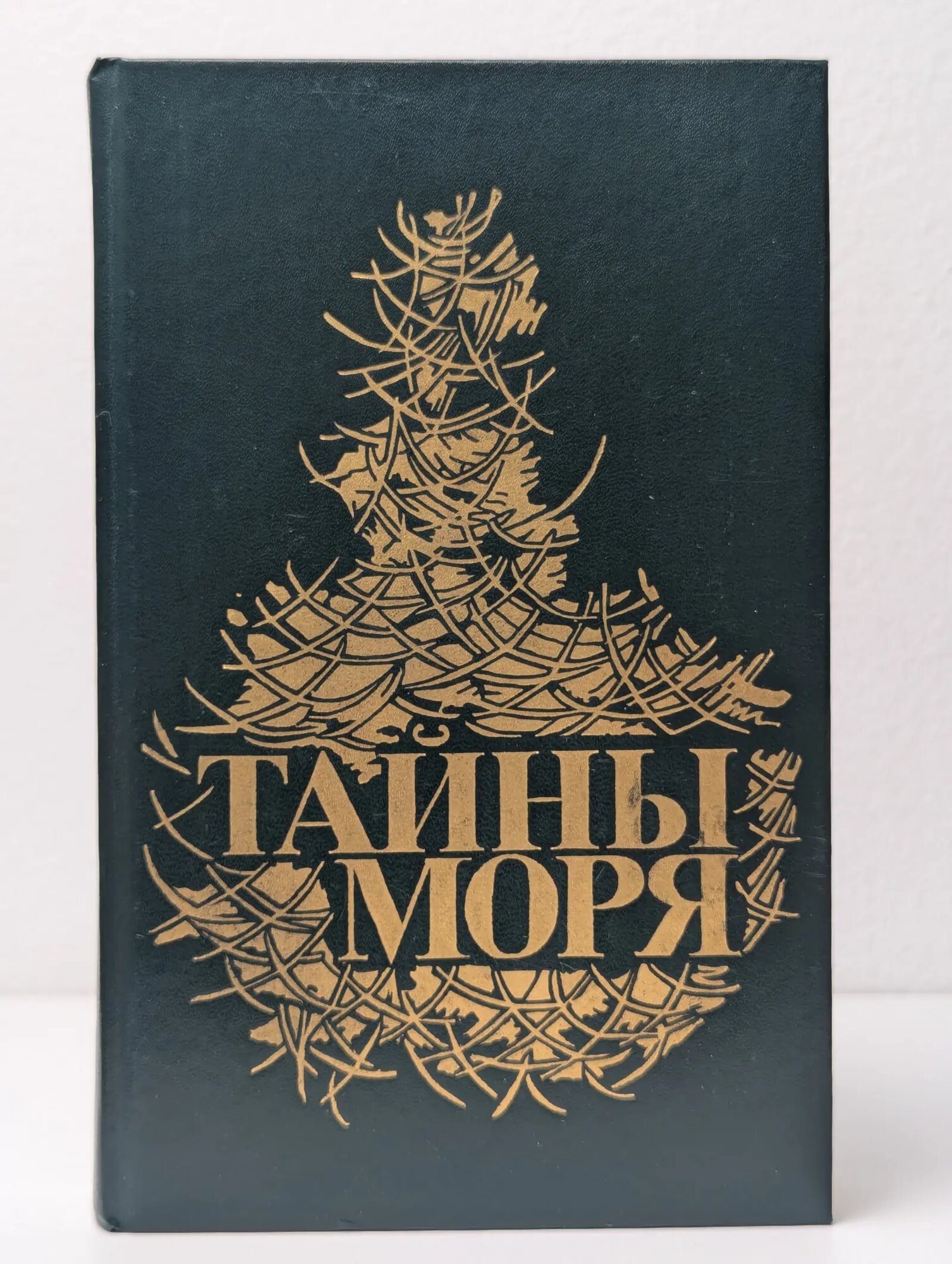 Тайны моря Герман Мелвилл, Марриет Фредерик 1990