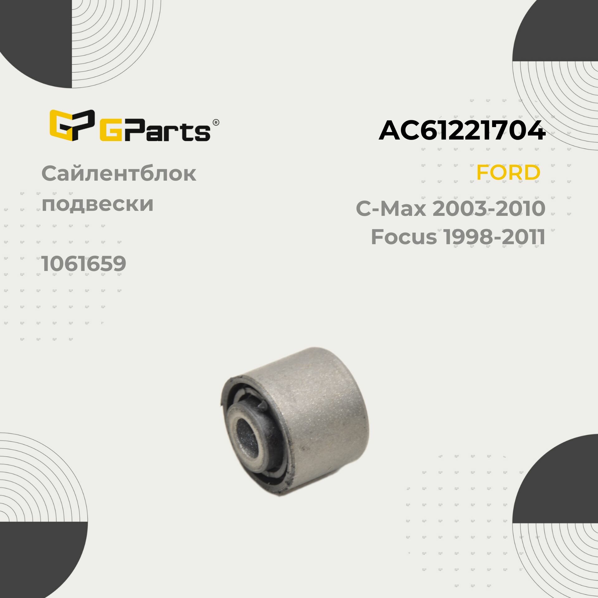 Сайлентблок рычага задней подвески левый правый GParts (AC61221704)