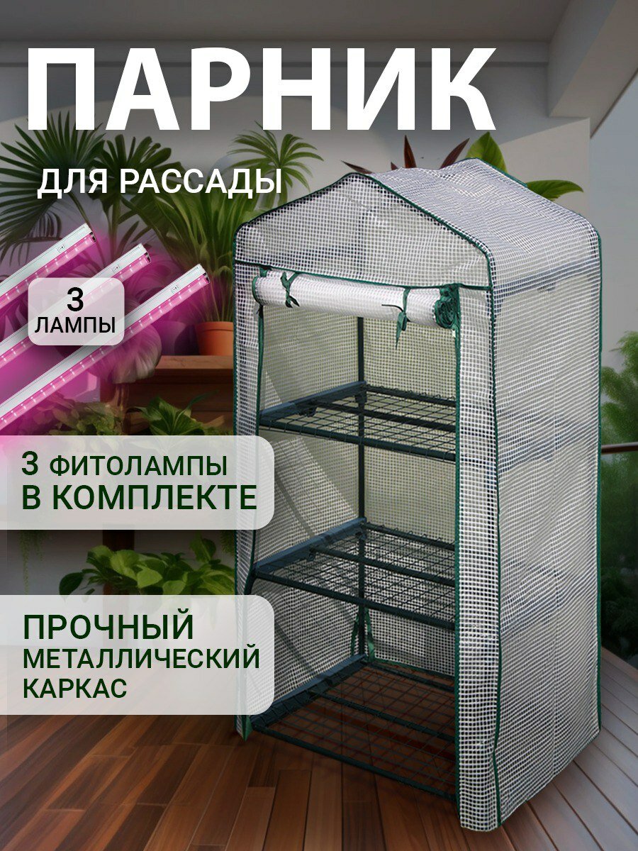 Мини-теплица Wrobehouse, с фитолампами, легкий металлический каркас, для дома