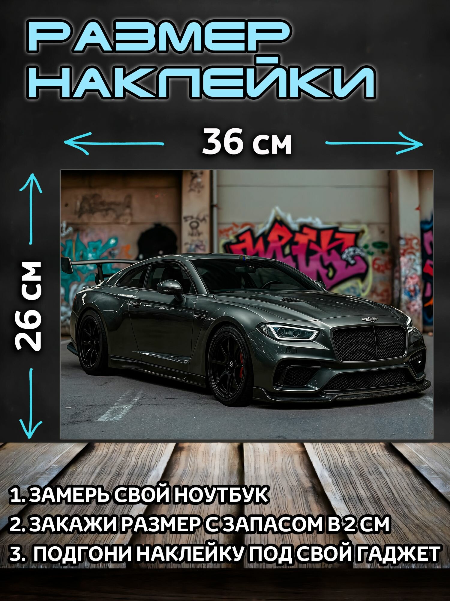 Наклейка на ноутбук — фото 1