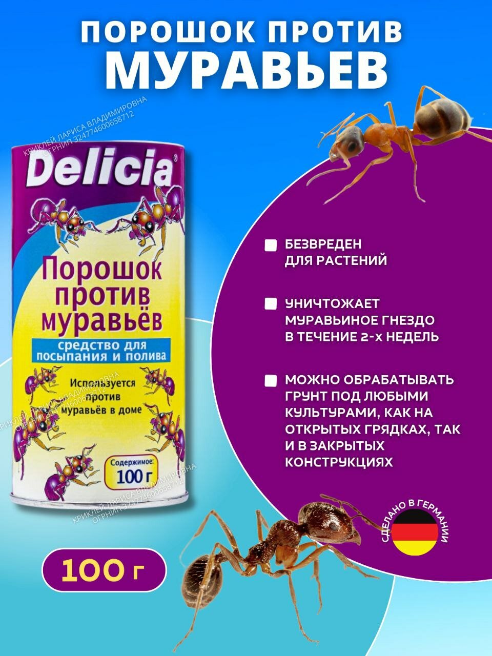 Delicia порошок от муравьев, 100 г