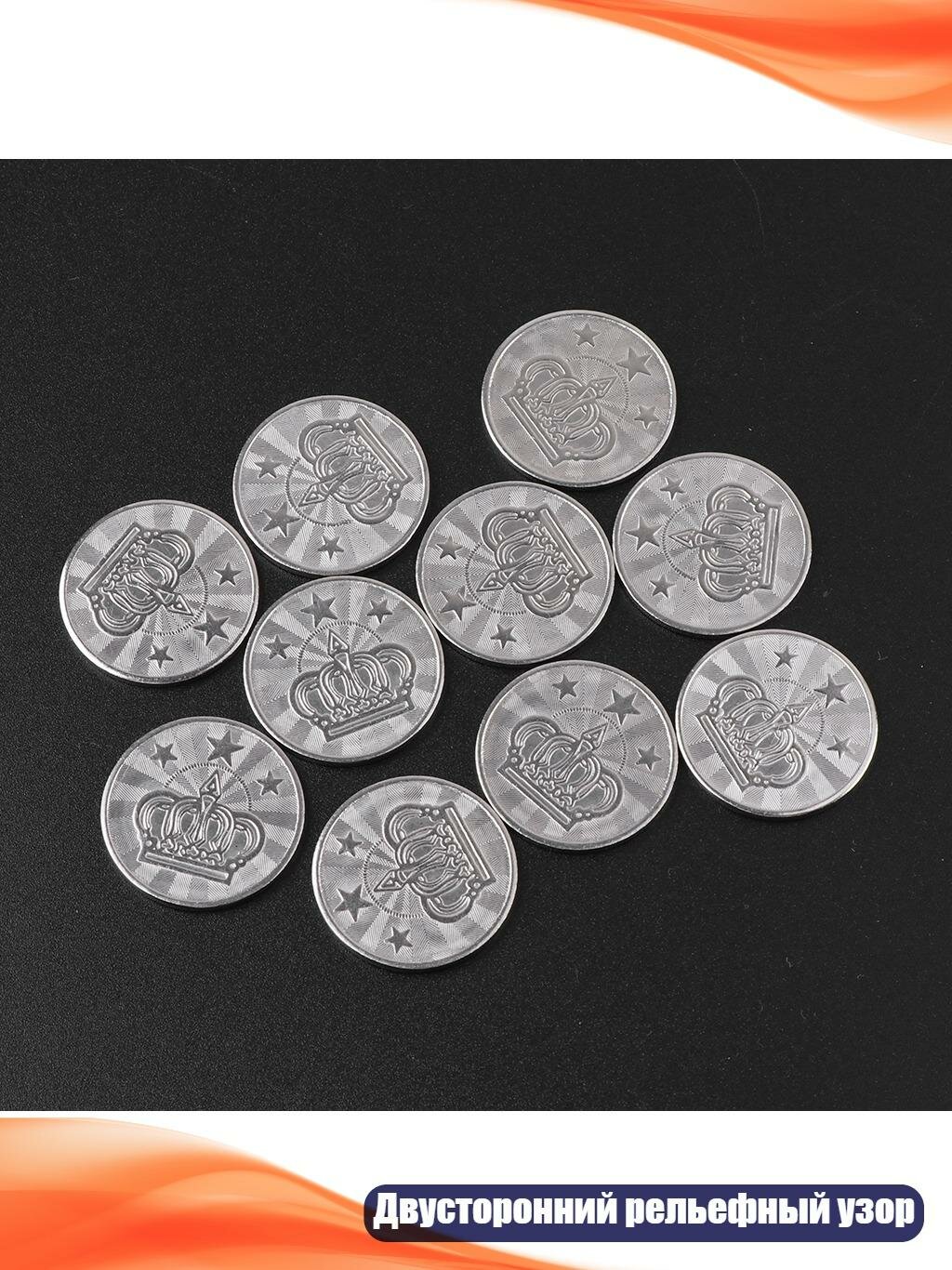 Монеты двухсторонние 25 мм, 10 шт.