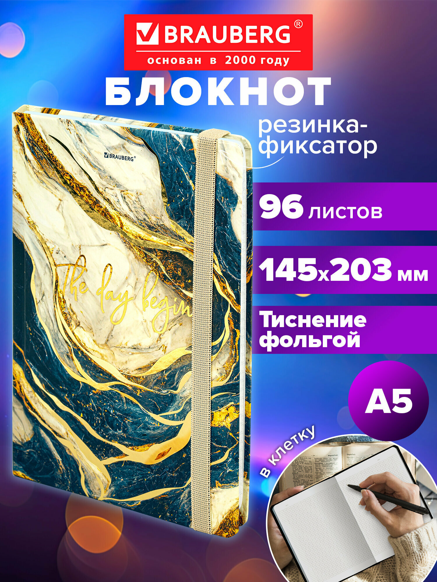 Блокнот для записей А5, тетрадь в клетку 96л, записная книжка с резинкой 145х203 мм, твердая обложка, Brauberg Marble, 115536