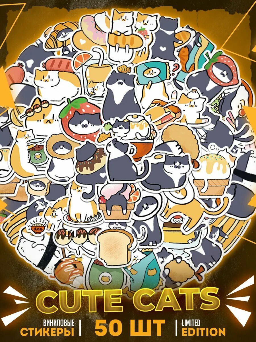 Набор самоклеящихся виниловых наклеек Милые Коты 50 шт