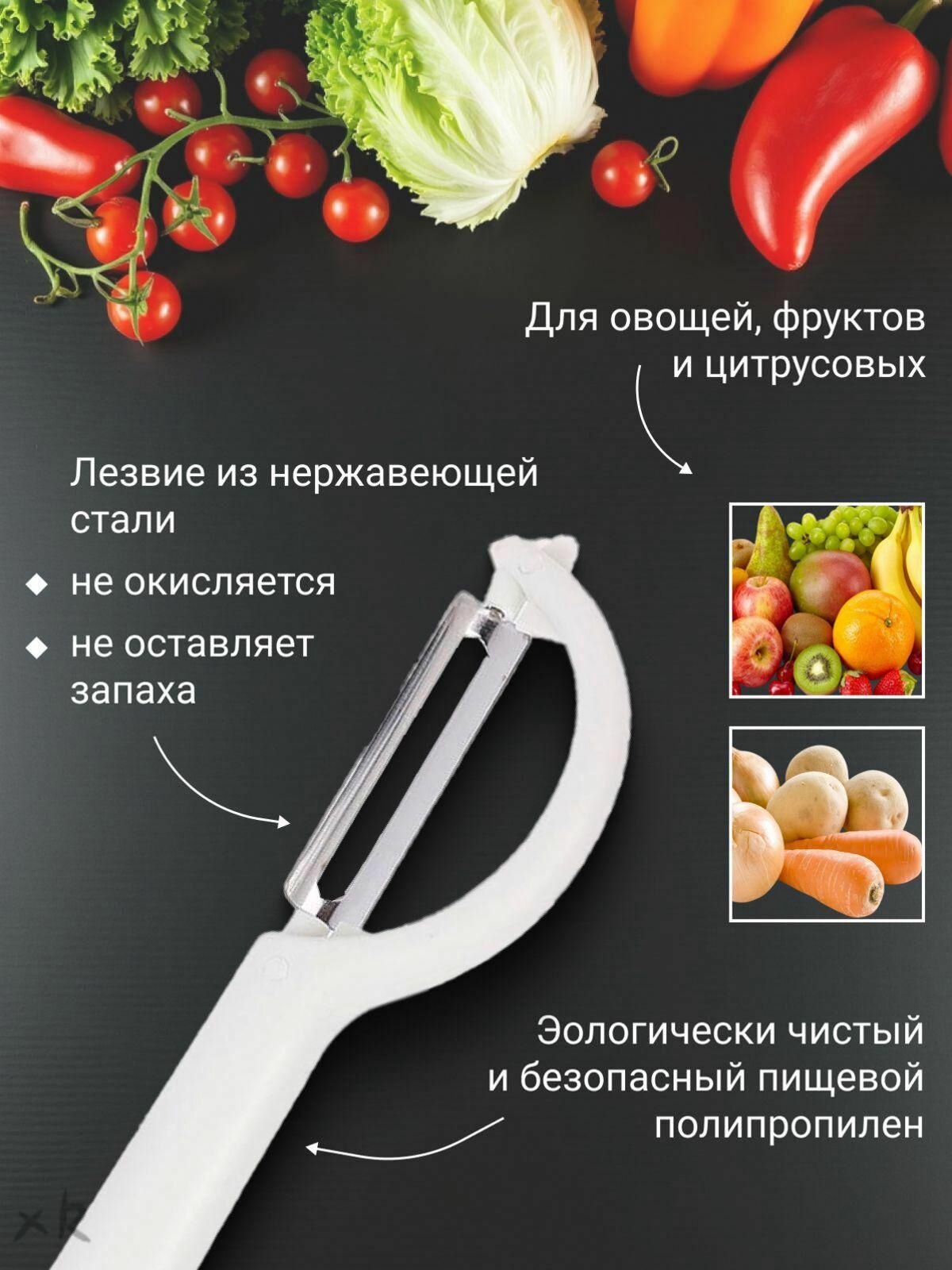 Фрукто-овощечистка — фото 1