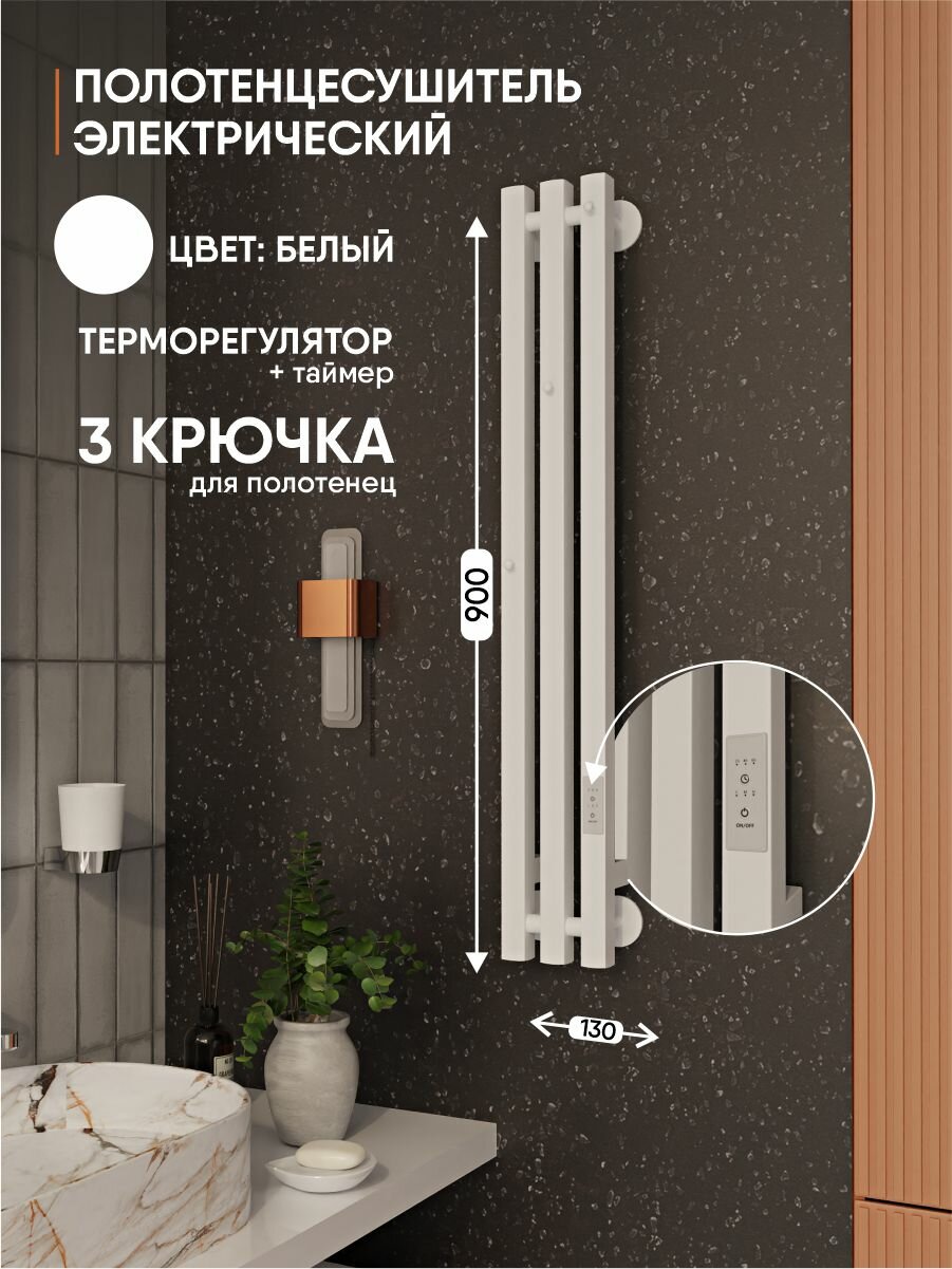 Полотенцесушитель Aveto PRO, электрический, белый, матовый, с терморегулятором, 90 см