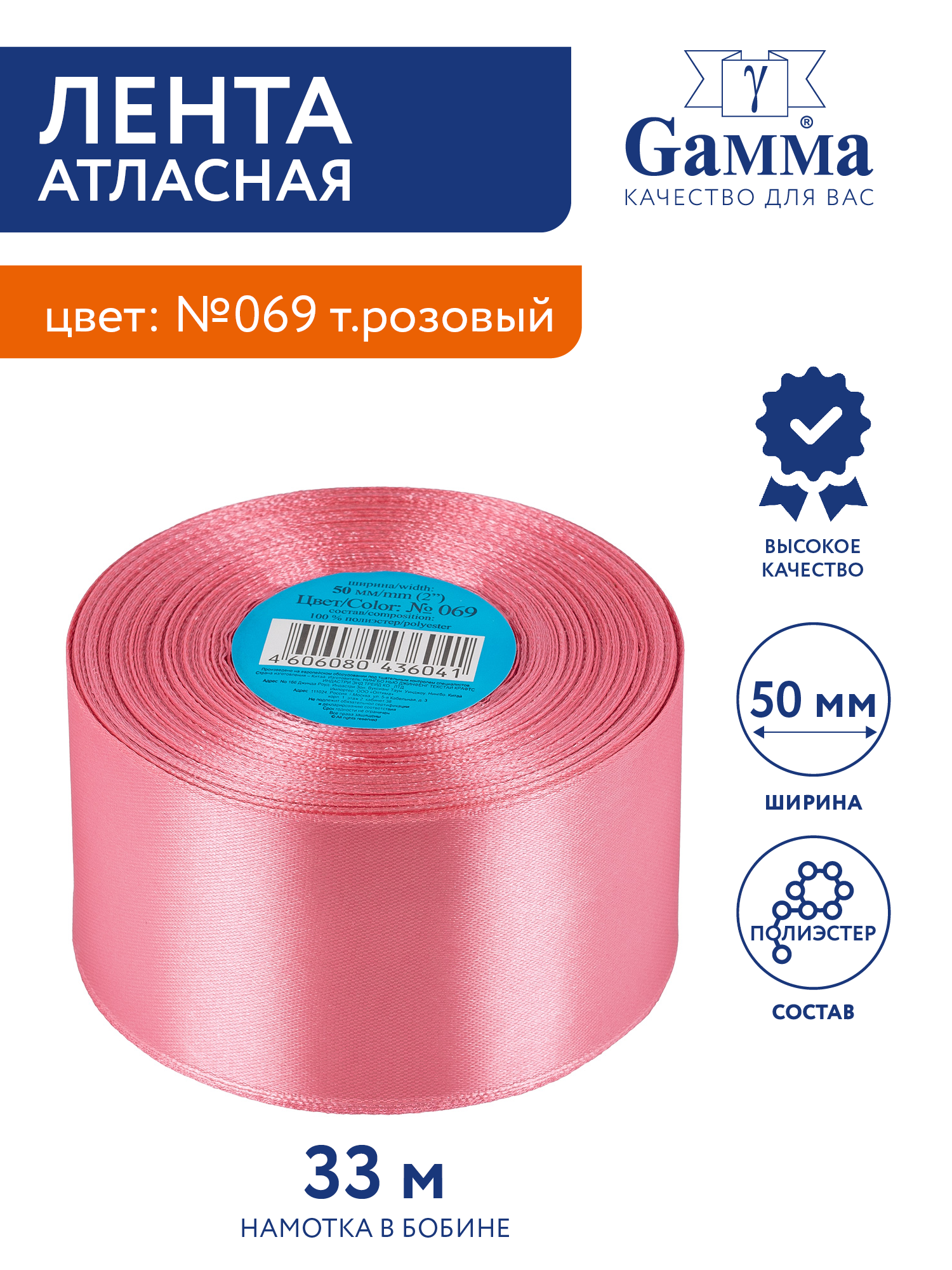 Лента атласная 50 мм "Gamma" 33 м №069 т. розовый