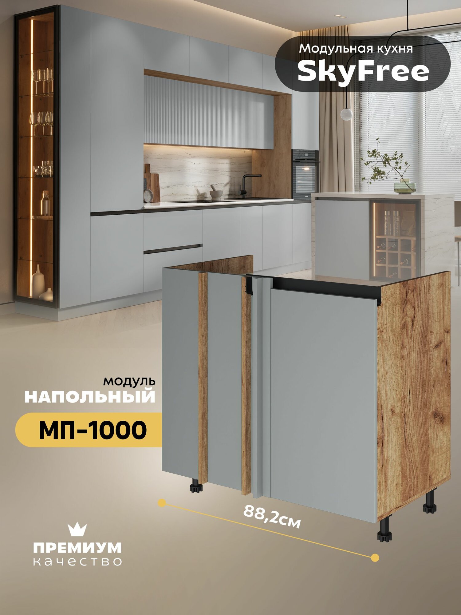 Кухонный напольный угловой модуль под мойку "СкайФри" МП-1000(угл. 1ств.) (Дуб крафт золотой/Грин грей софт)