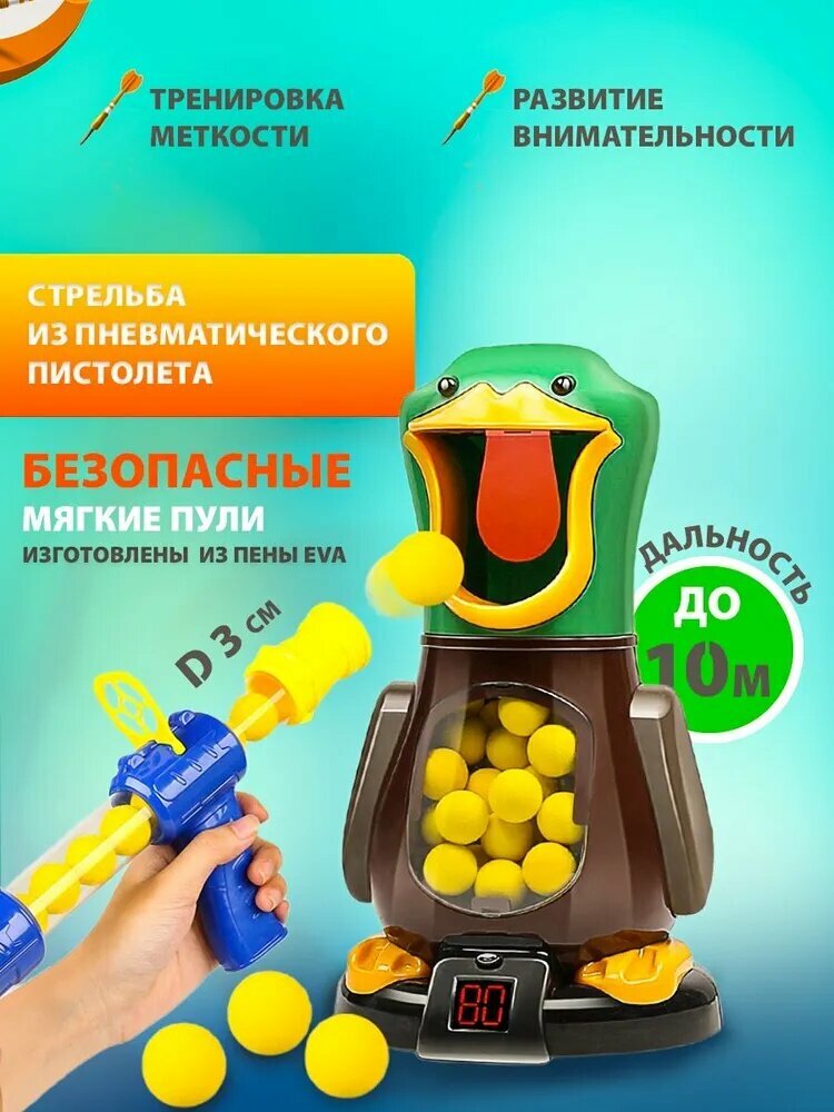 Тир утка. Игрушечное оружие два бластера. Интерактивная игра.