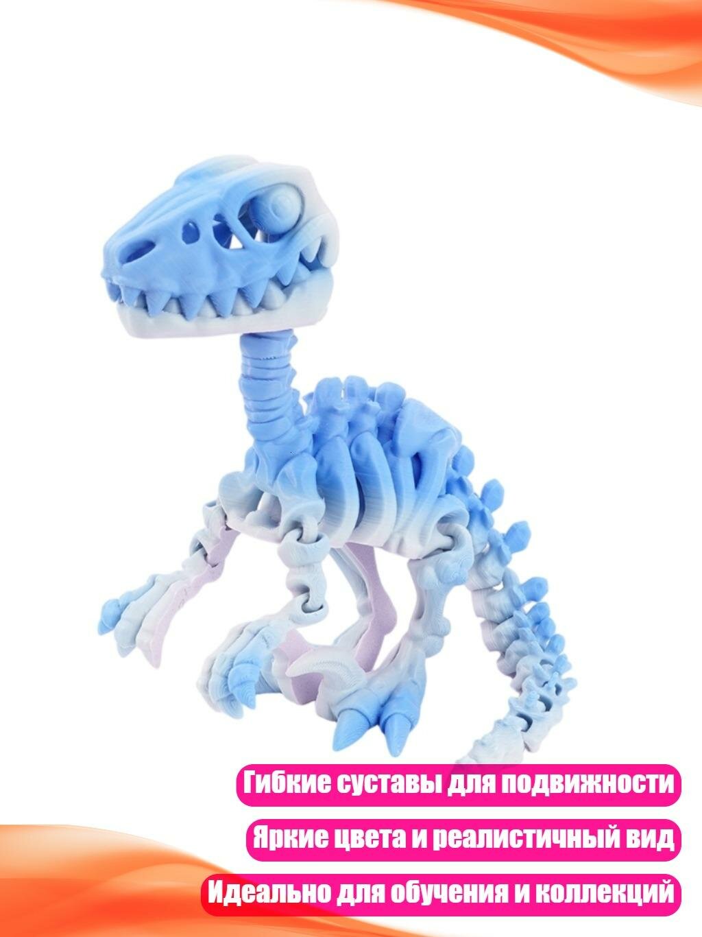 3D-печать модели динозавра-раптора, максимум - 3