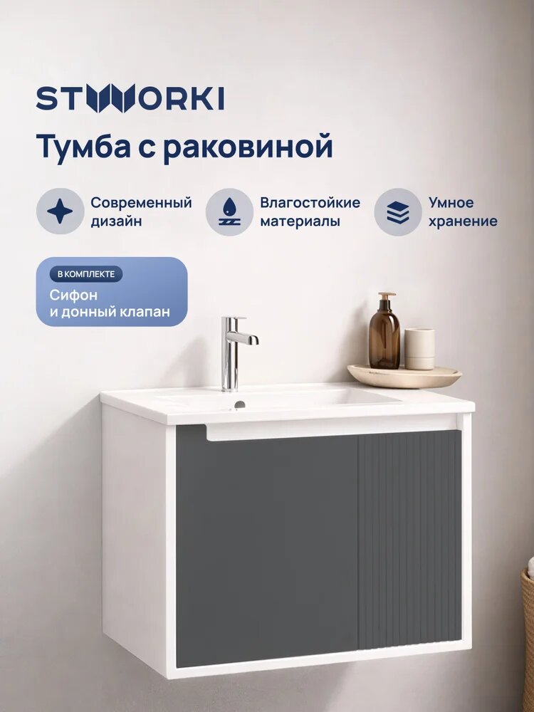 Тумба с раковиной STWORKI Мурманск 60 подвесная, 61 см, серая, антрацит, белая, матовая, из МДФ, с дверками, раковина для ванной фаянсовая, прямоугольная, встроенный слив-перелив, с сифоном