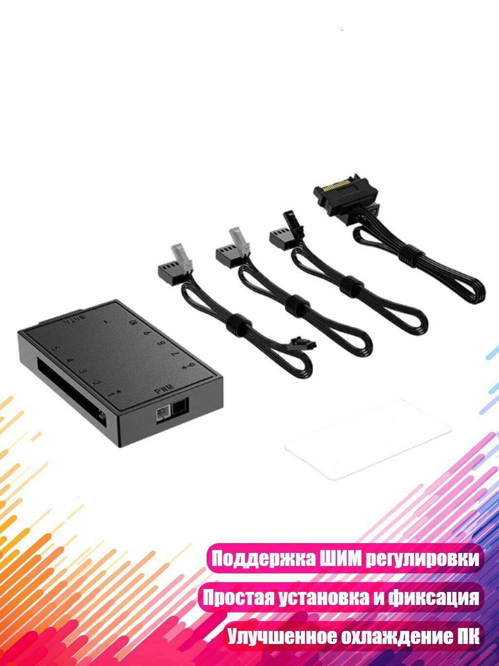 10-портовый вентиляторный хаб 4-pin