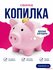 Копилка