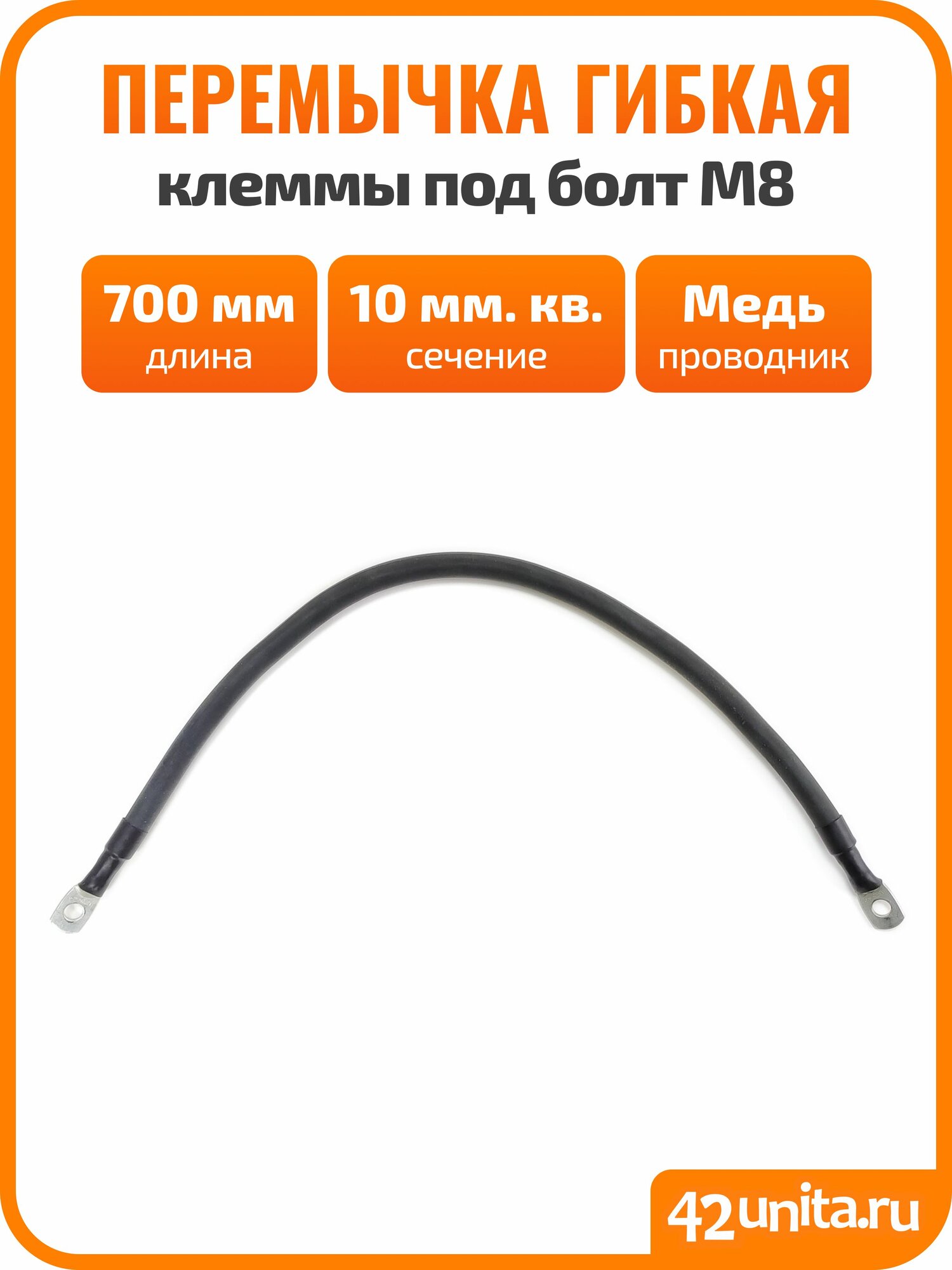 Провод массы для авто, перемычка для аккумулятора М8, минусовой провод АКБ, 70 см, 10 мм. кв.