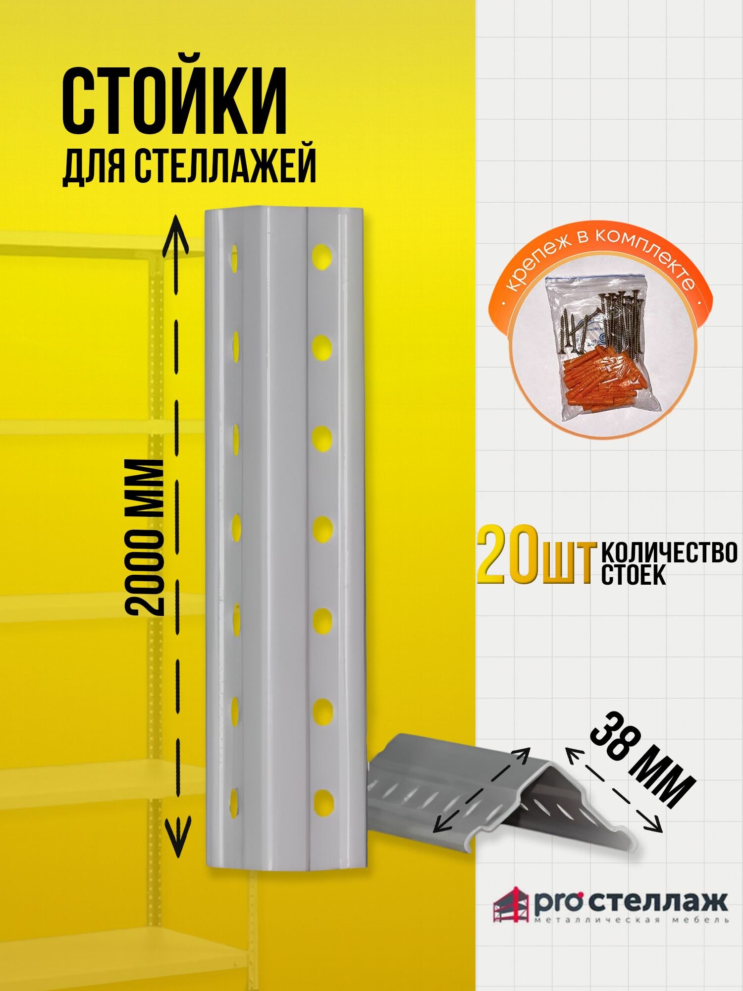Стойки металлические БУ (20 шт) для стеллажей Практик 200 см с крепежом