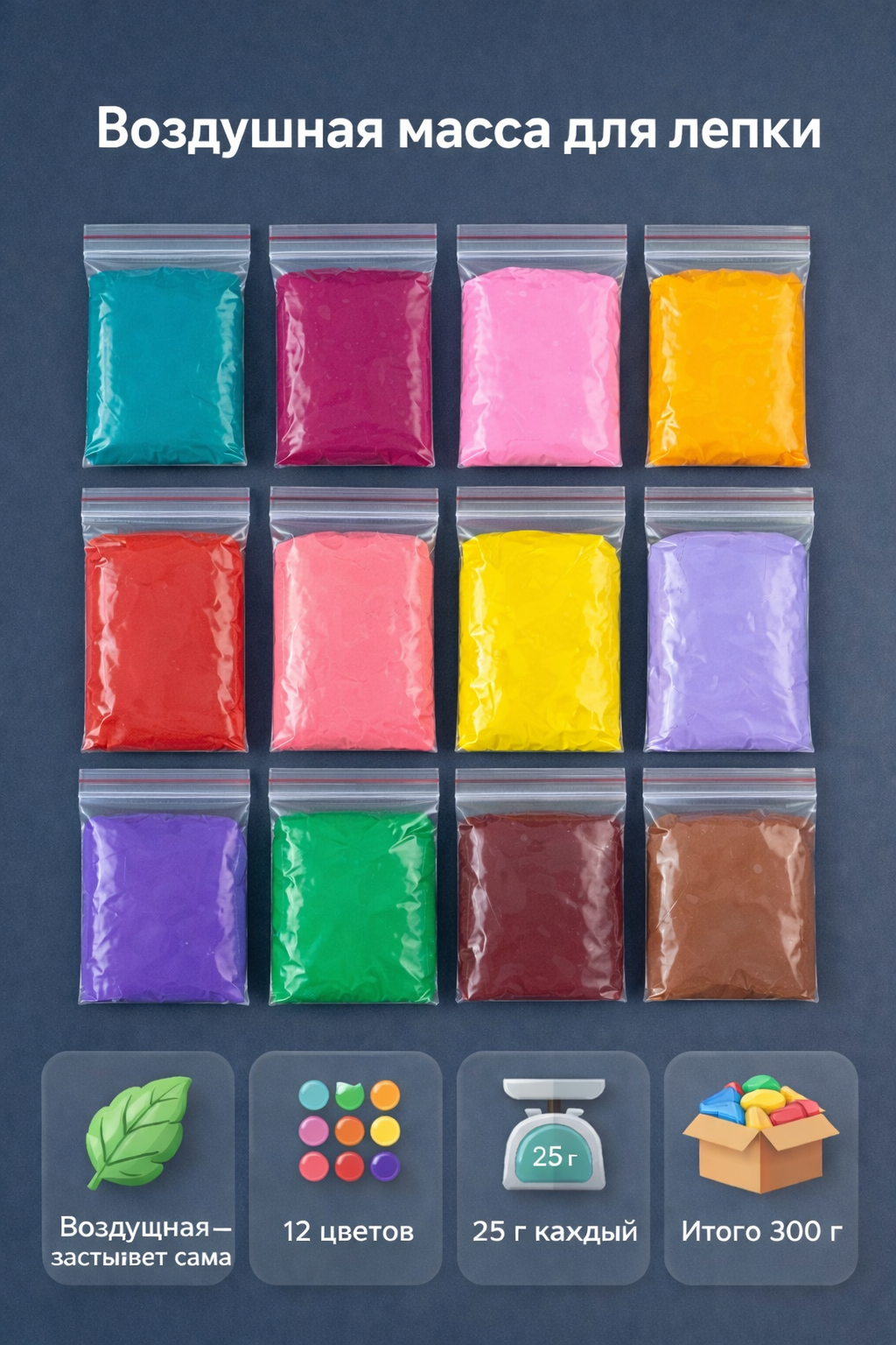 Воздушная (зефирная) масса для лепки, набор 12 цветов 300 г (12 шт х 25 г)