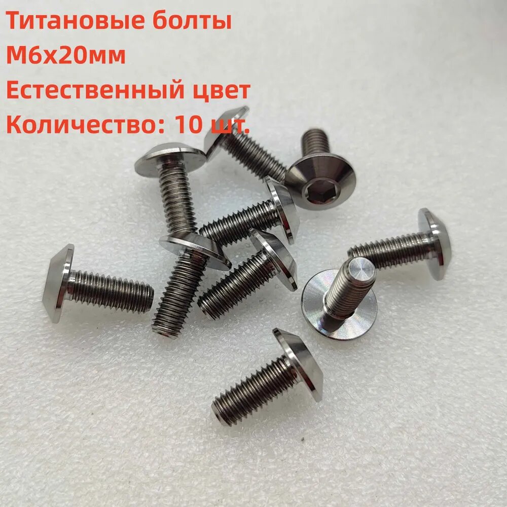 Болт 20 мм, 10 шт.