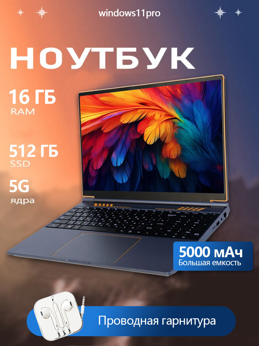 Ноутбук 16" Intel N95 DDR4 16 Гб SSD 512 Тб Windows 11 Pro для работы, учебы, игр