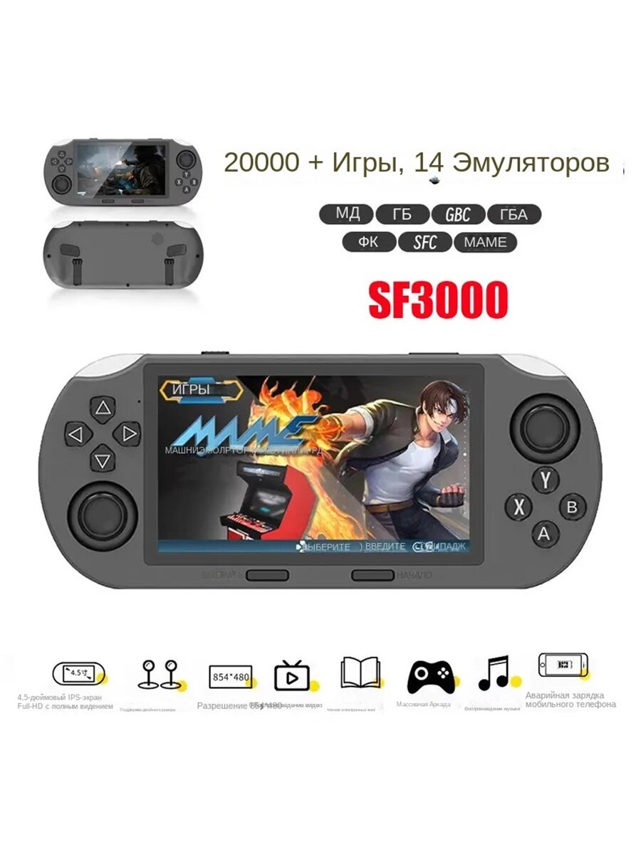 Портативная игровая консоль SF3000 в стиле Ретро с системой Linux, 4,5-дюймовый экран 854*480 Ips, 3000 мАч, Портативный карманный видеоплеер, игры