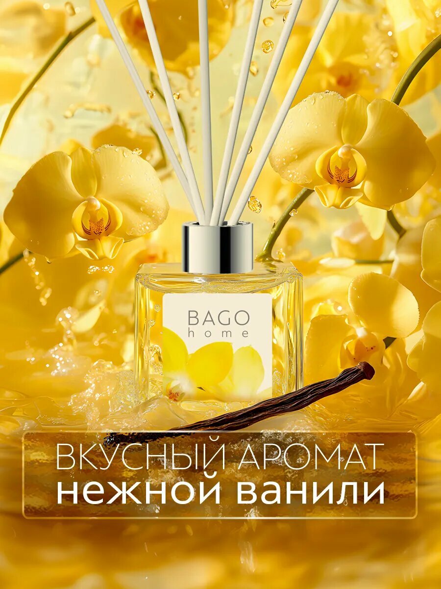 Диффузор для дома Ваниль 50 мл