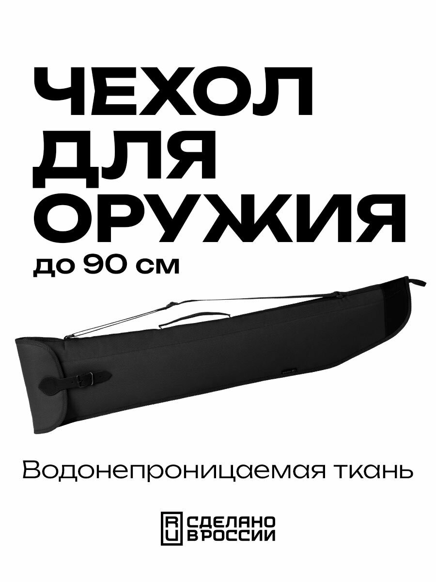Чехол VEKTOR K-34, для ружья/винтовки, синтетическая ткань, черный