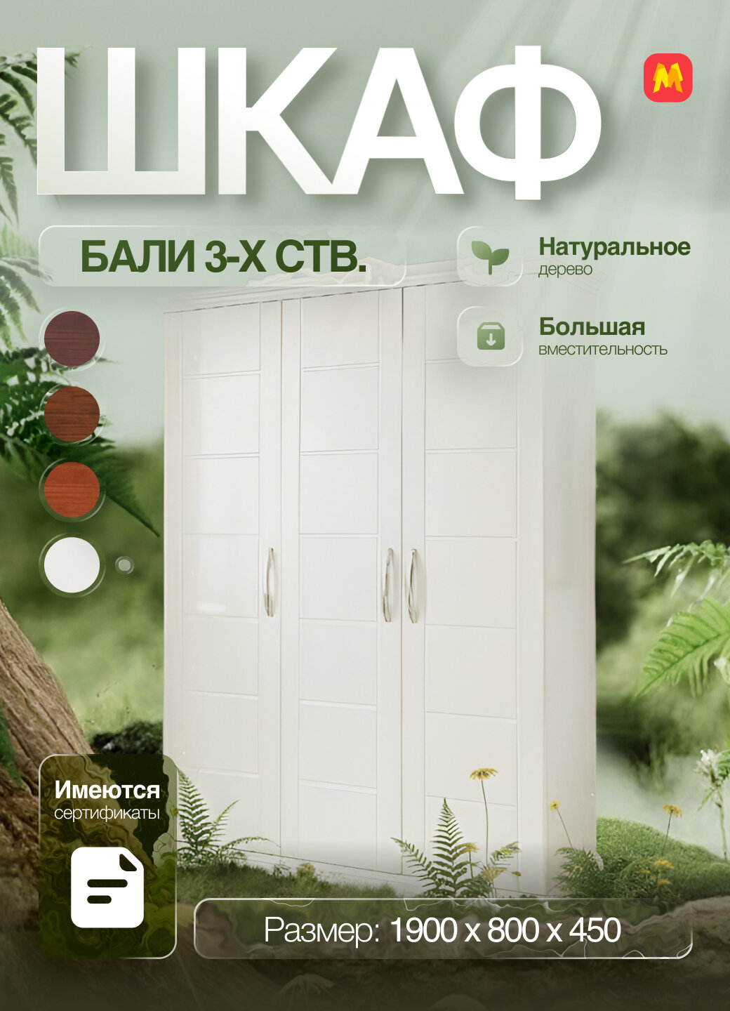 Шкаф Бали из массива сосны в цвете белая эмаль, 120x45x190 см, 3 створки