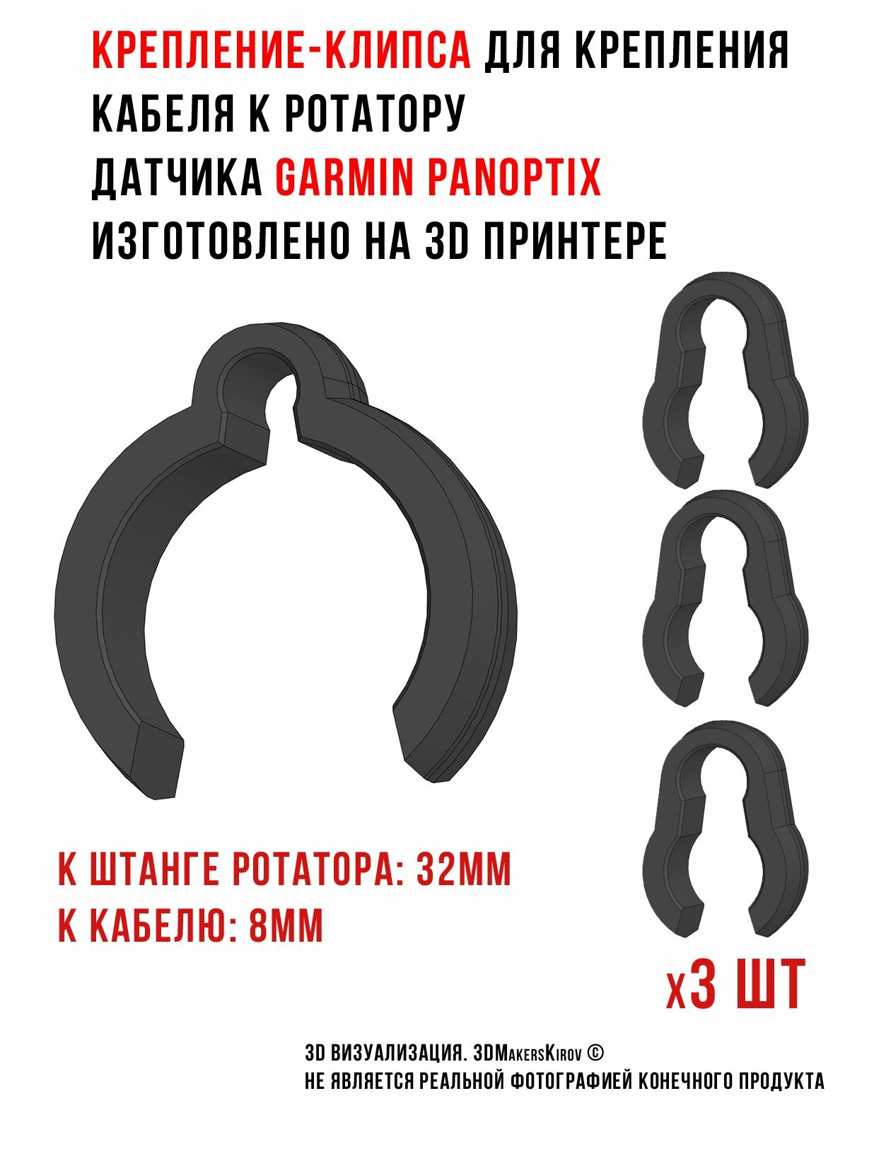 32-8 Крепление клипса для кабеля к ротатору датчика Garmin Panoptix