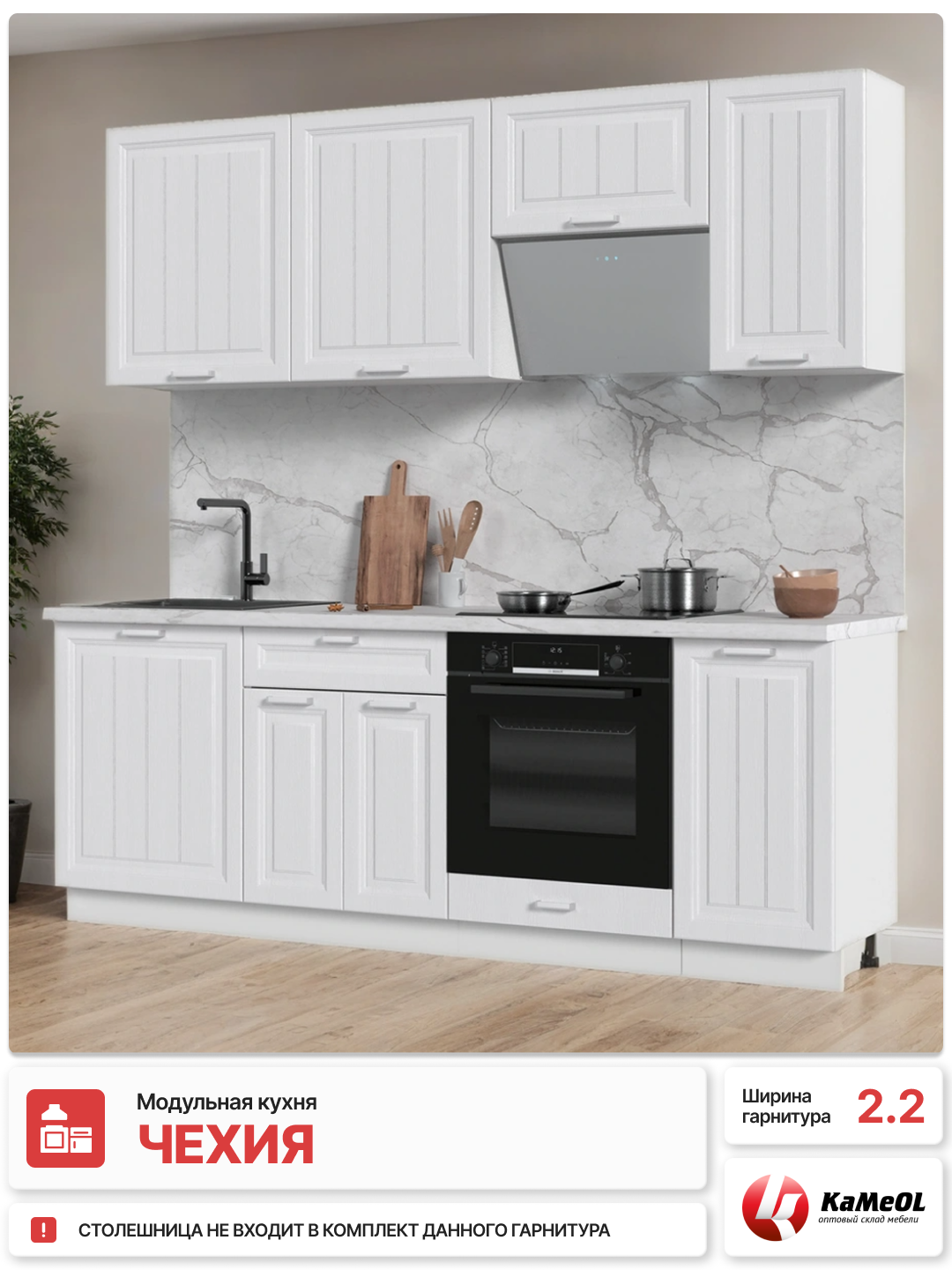 Кухонный гарнитур, без столешницы, Кухня Чехия, 220см Белый/Белое Дерево