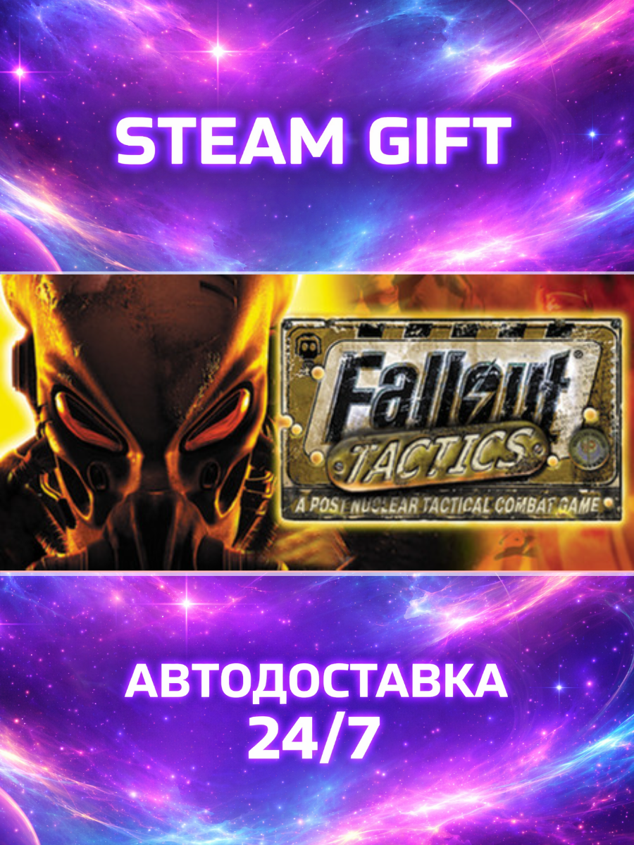Игра Fallout Tactics STEAM GIFT (Регион активации - Малайзия)
