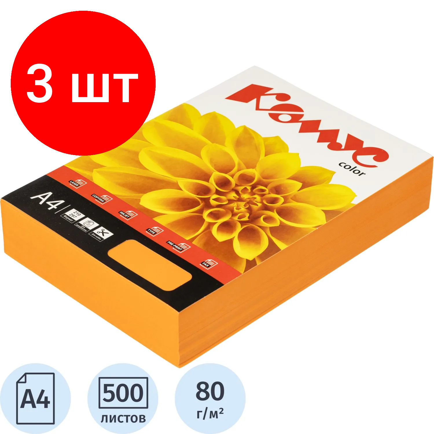 Комплект 3 штук, Бумага цветная Комус Color (шафран интенсив), 80г, А4, 500 л.