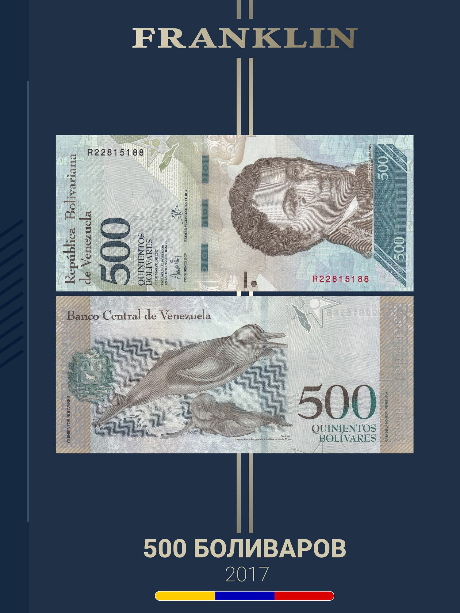 Банкнота Венесуэла 500 боливаров 2017 год (UNC) Pick 94
