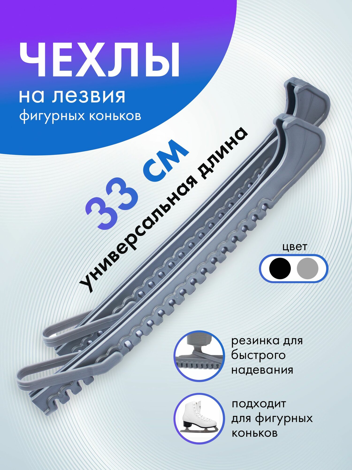 Чехлы для лезвий коньков BIG BRO PW-110 фигурные