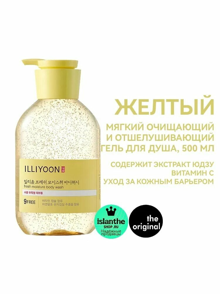 Illiyoon Средство для душа, гель