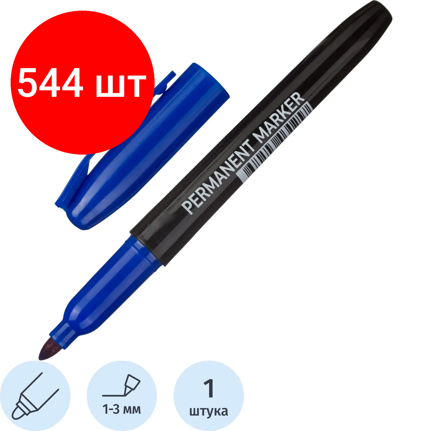 Комплект 544 штук, Маркер перманентный синий 2 мм
