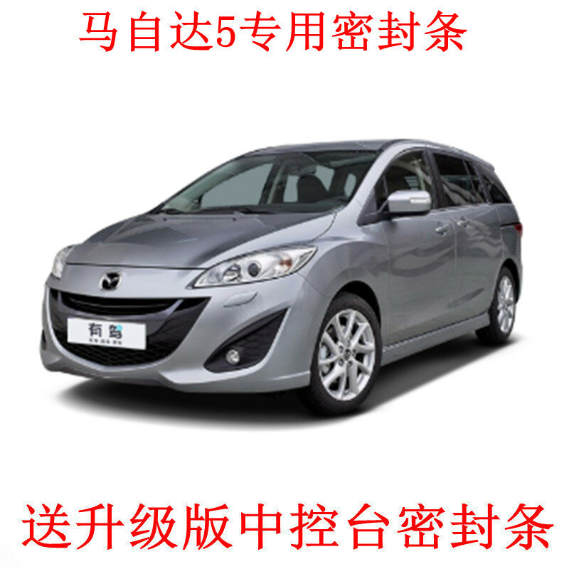 Комплект уплотнительных полос для дверей Mazda 5 - Улучшенная шумопоглощающая и пылезащитная система, полный набор для