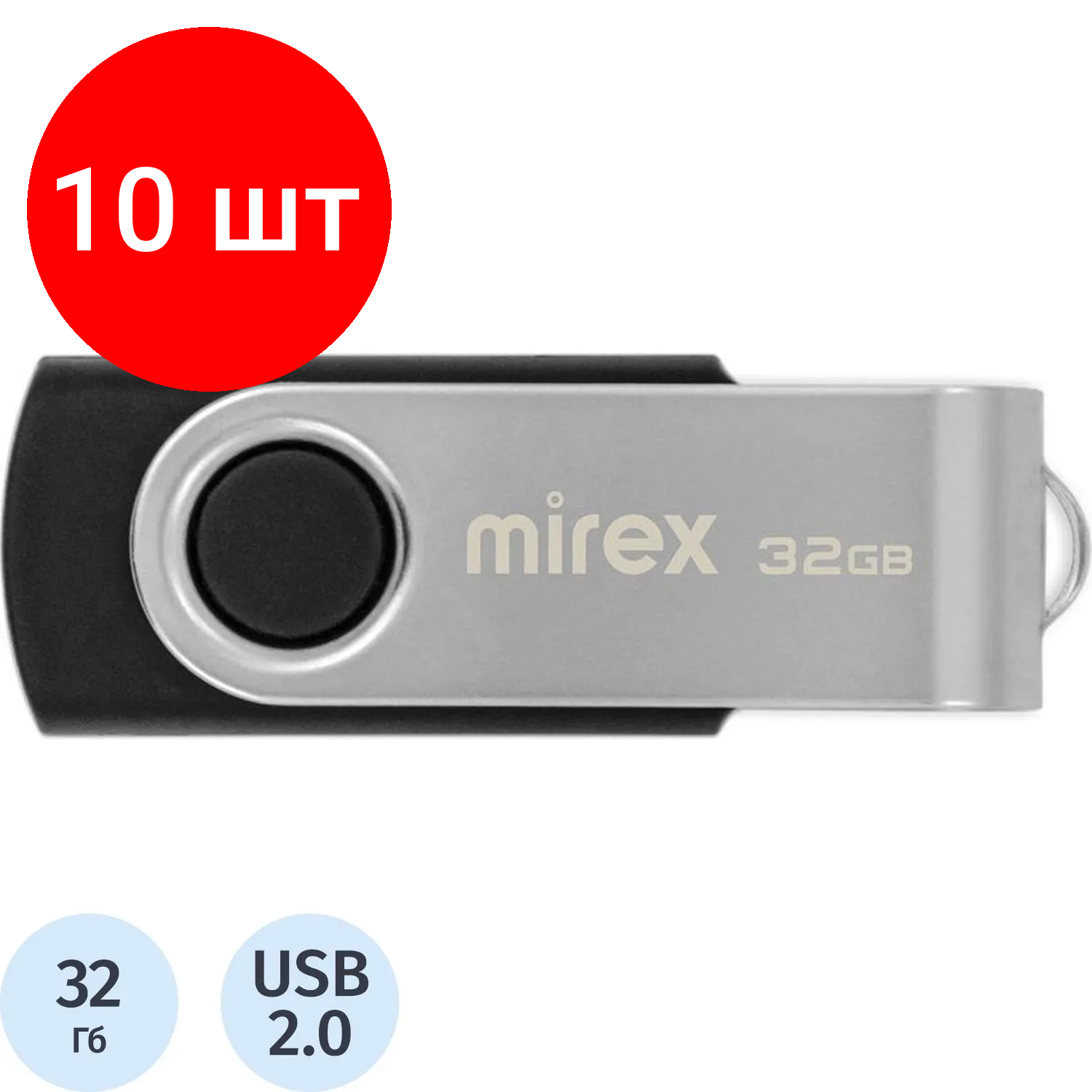 Комплект 10 штук, Флеш-память Mirex USB SWIVEL BLACK 32Gb (13600-FMURUS32 )