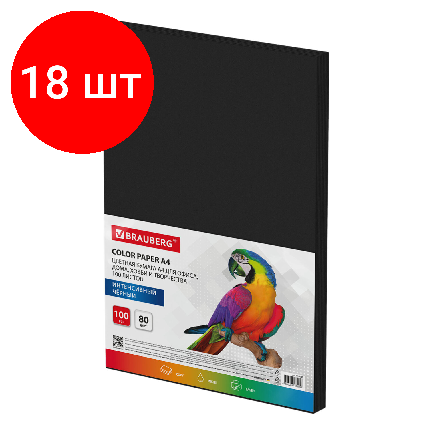 Комплект 18 шт, Бумага цветная BRAUBERG, А4, 80 г/м2, 100 л, Черная, интенсив, для офиса, хобби и творчества, 116666