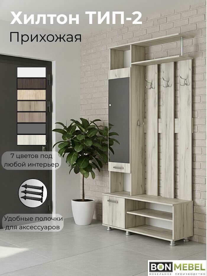 Прихожая Хилтон тип 2, BONMEBEL, ЛДСП Дуб Крафт Белый, шкаф, вешалка, зеркало